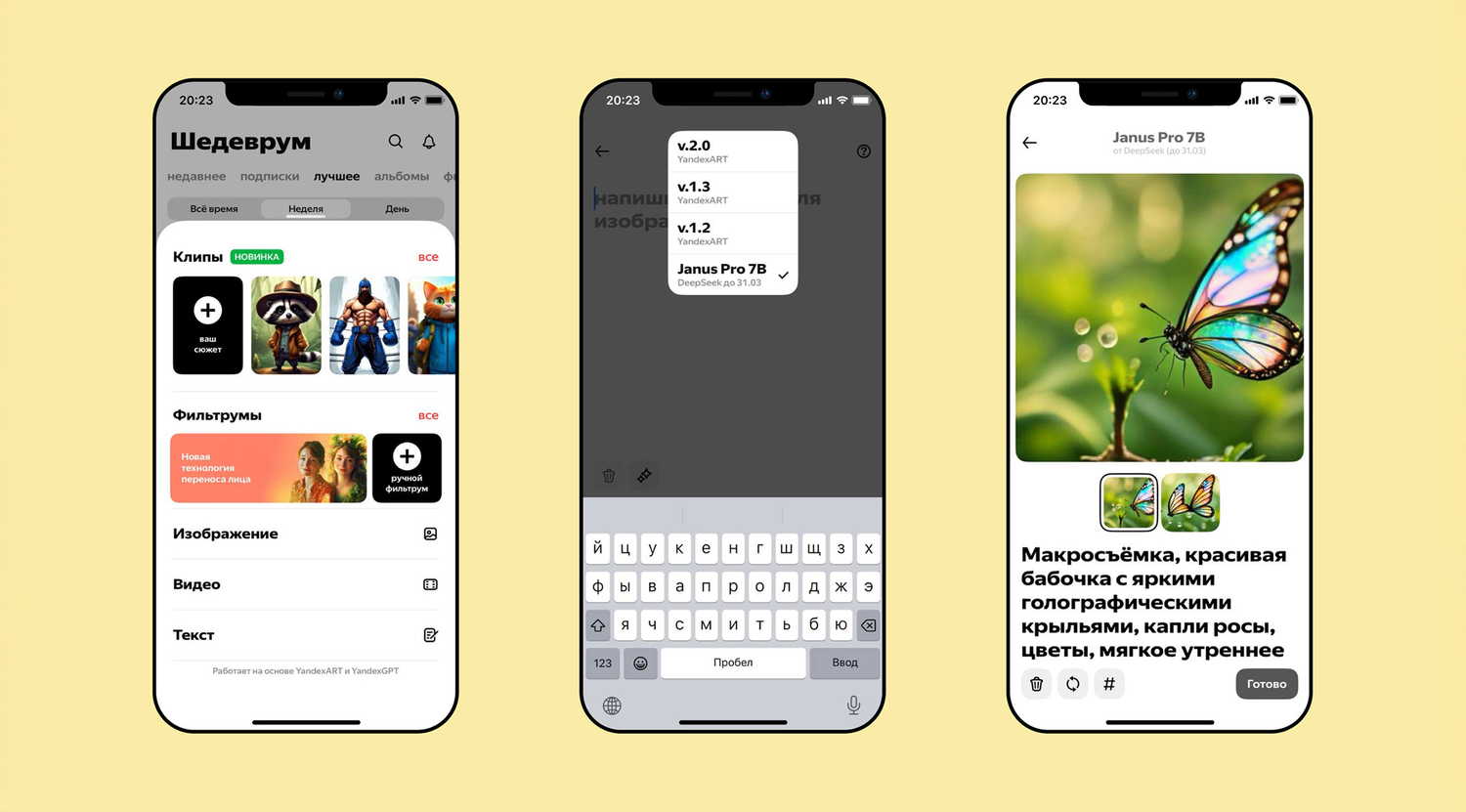 Яндекс добавил в Шедеврум поддержку визуальной модели Janus-Pro-7B от ...