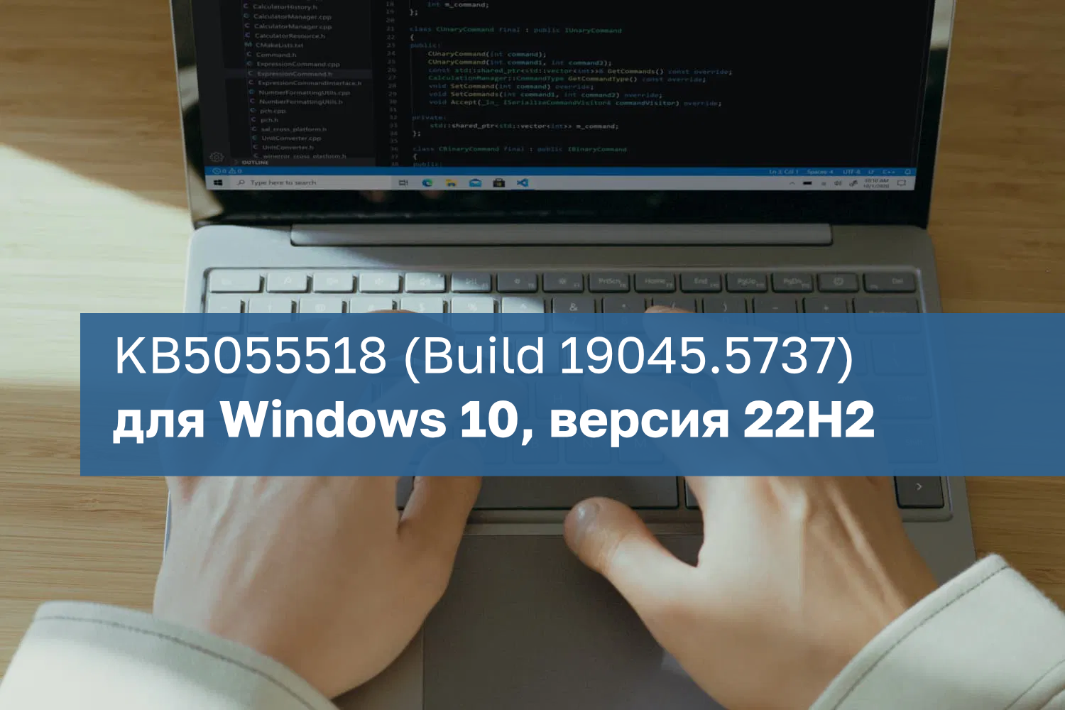 Обновление KB5055518 (Build 19045.5737) для Windows 10, версия 22H2