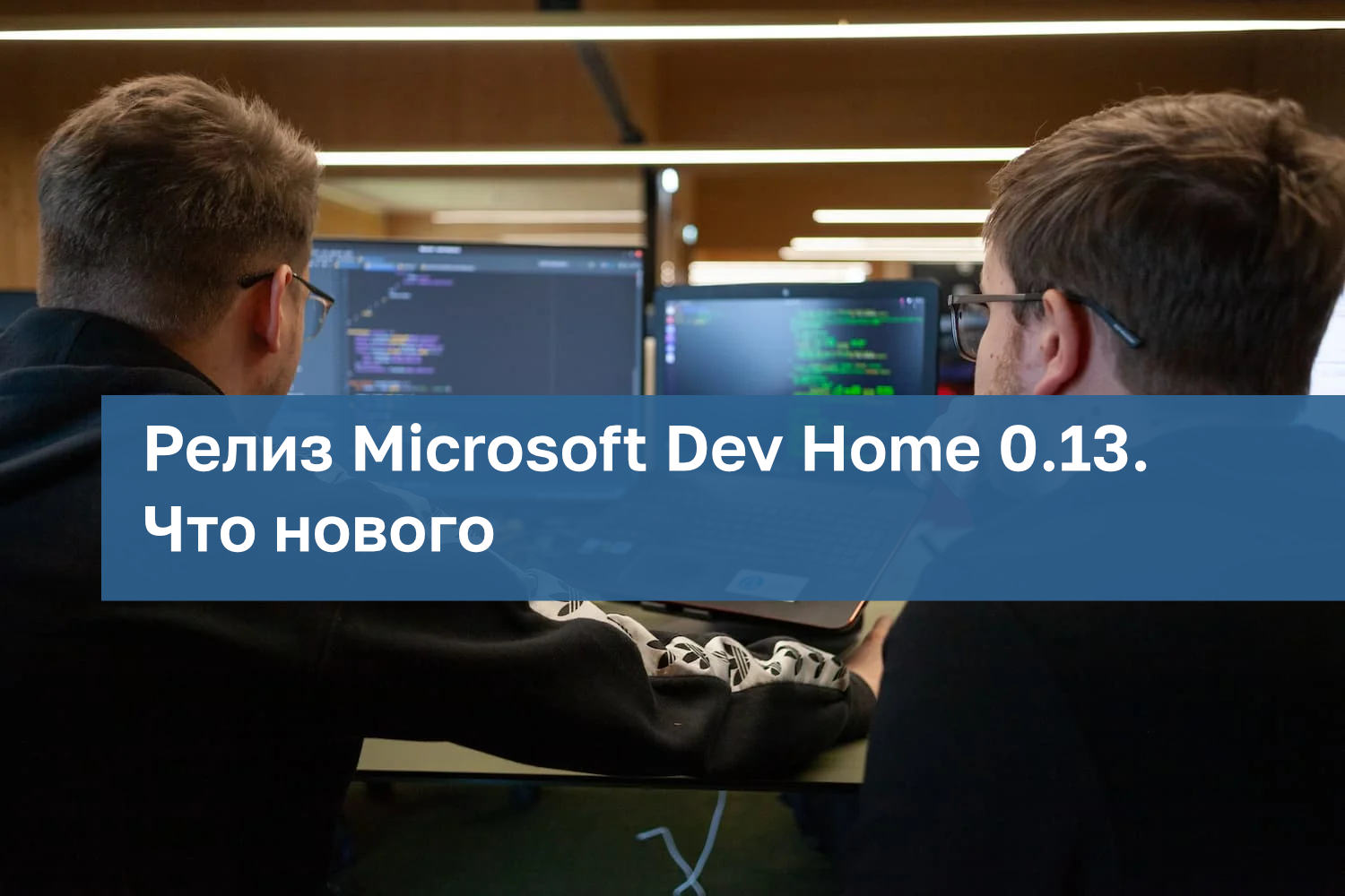 Релиз Microsoft Dev Home 0.13: Упрощенная настройка Проводника в ...