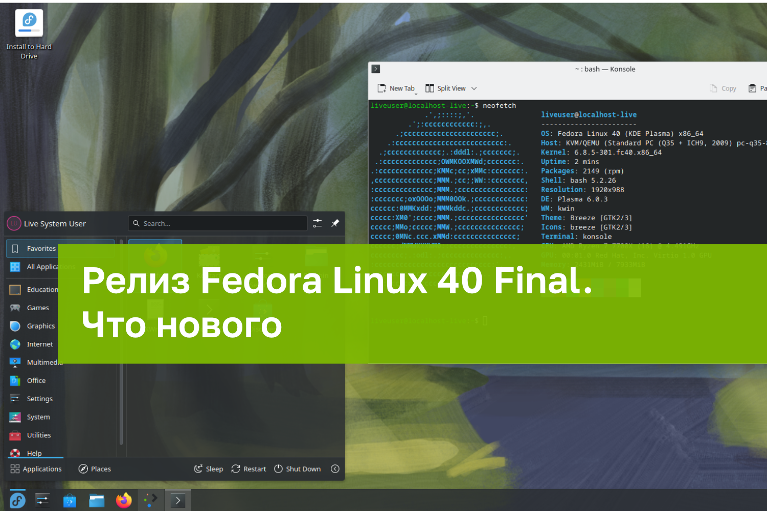 Релиз Fedora Linux 40 Final. Что нового
