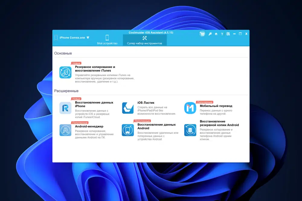Coolmuster iOS Assistant для Windows – бесплатная лицензия на 1 год