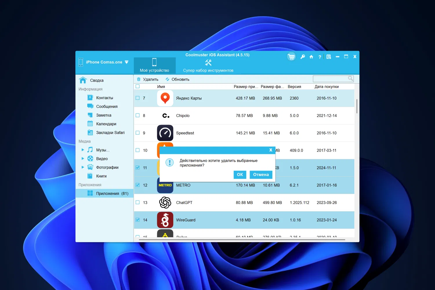Coolmuster iOS Assistant для Windows – бесплатная лицензия на 1 год
