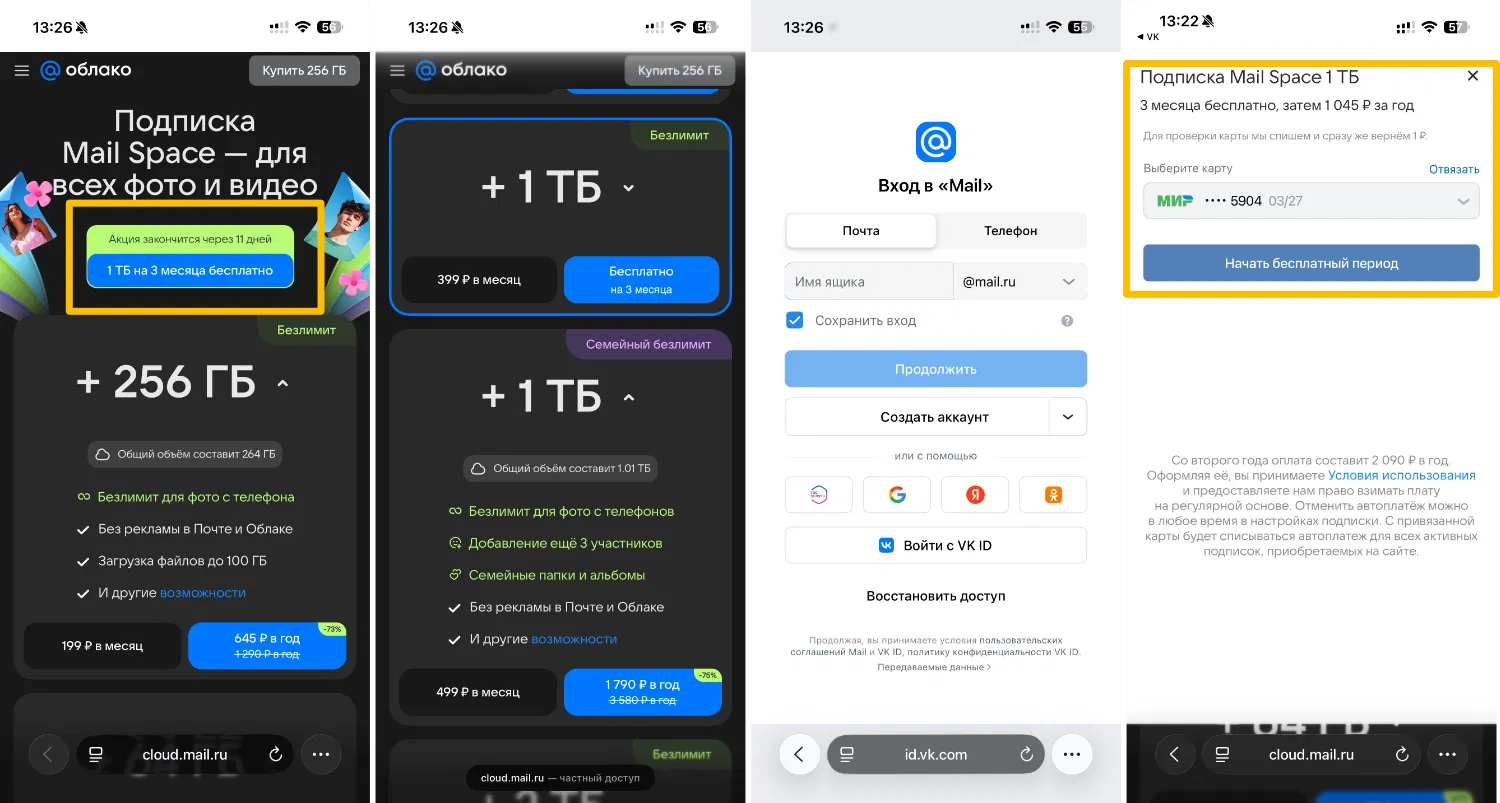 Подписка Mail Space — 3 месяца бесплатно: Безлимит для фото и видео на смартфоне + 1 ТБ в Облаке ...