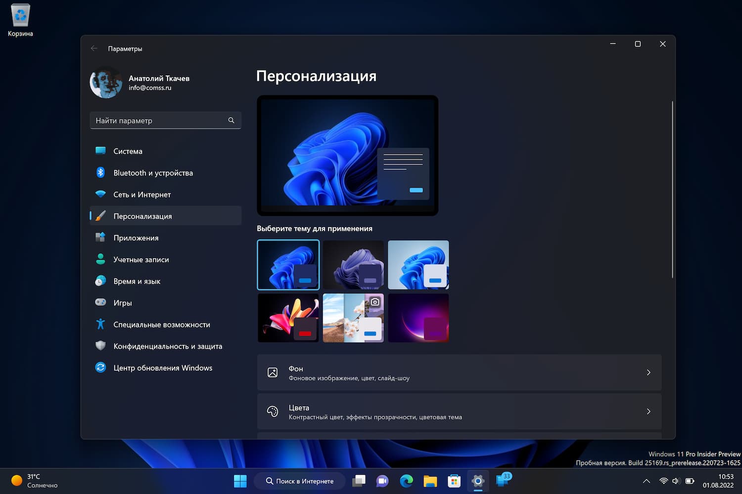 Как включить тему Windows: интересное в Windows 11 Insider Preview