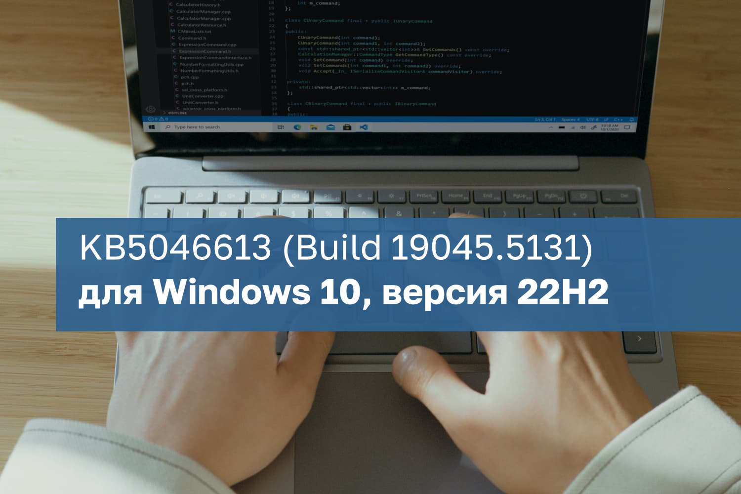 Обновление KB5046613 (Build 19045.5131) для Windows 10, версия 22H2