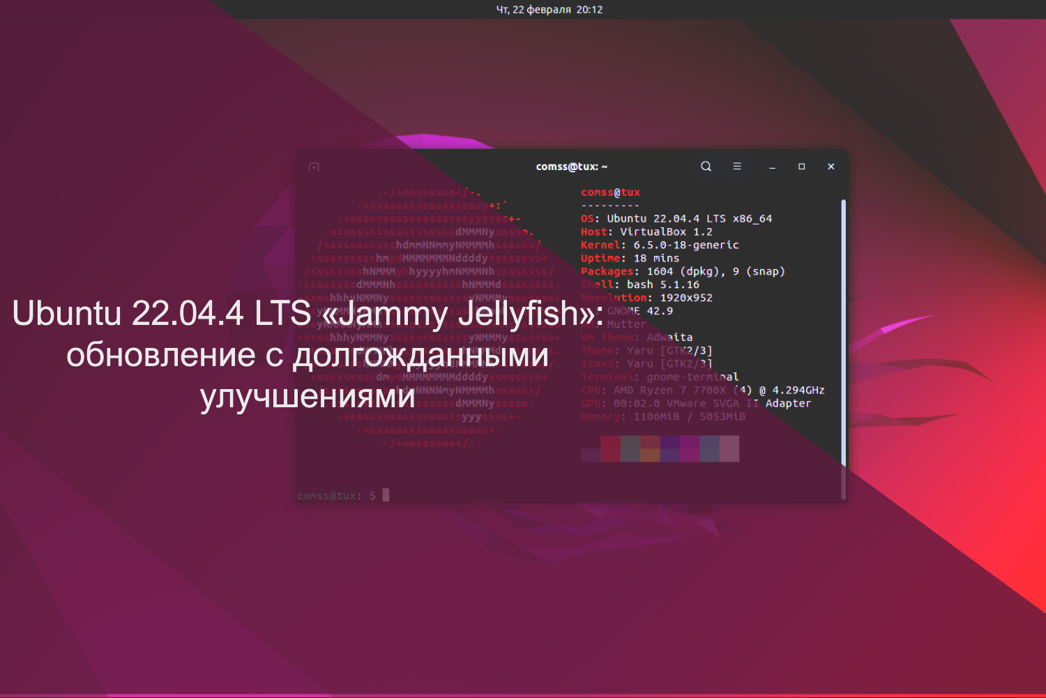 Ubuntu 22.04.4 LTS «Jammy Jellyfish»: обновление с долгожданными улучшениями